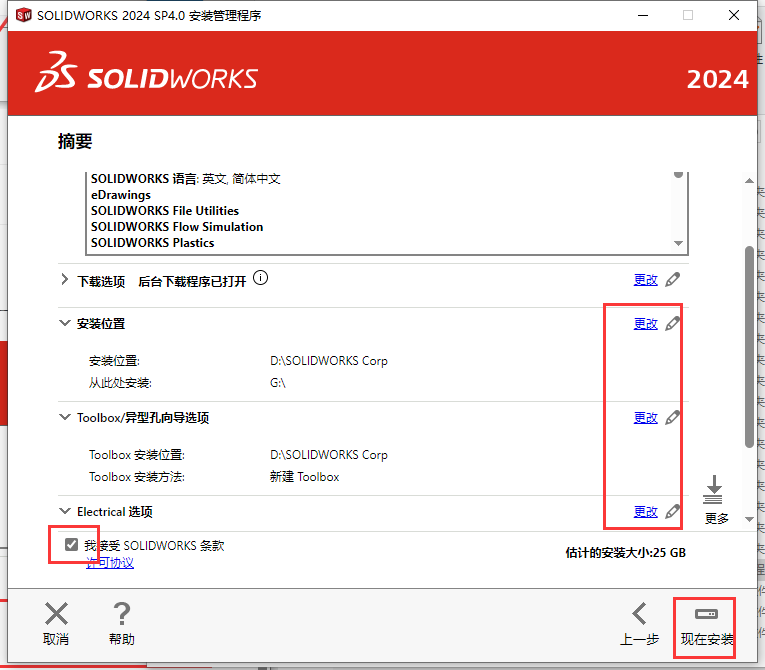 【亲测能用】SolidWorks 2024 SP4.0 完美版+安装教程-免费下载-羽兔网