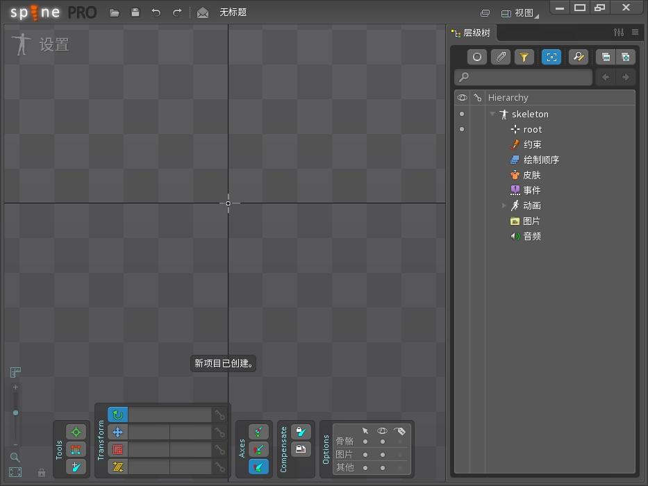 【亲测能用】Spine中文破解版 v3.8.7-羽兔网