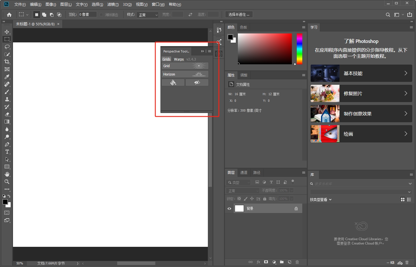 【亲测能用】Photoshop透视脚本工具：Perspective Tools v2.4.3安装图文教程-羽兔网