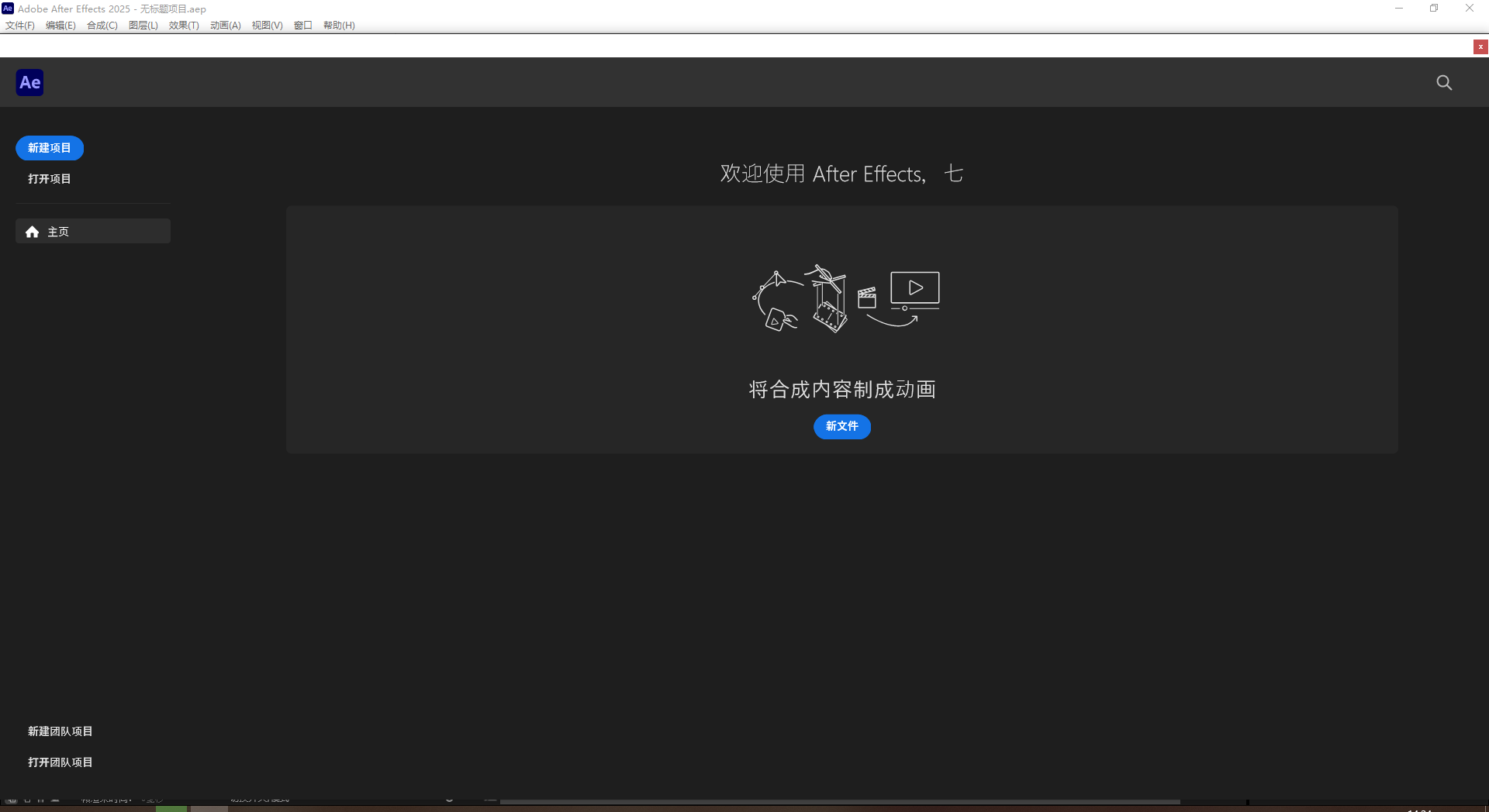 【亲测能用】Adobe After Effects 2025 v25.0（ae下载）中文版安装图文教程-羽兔网