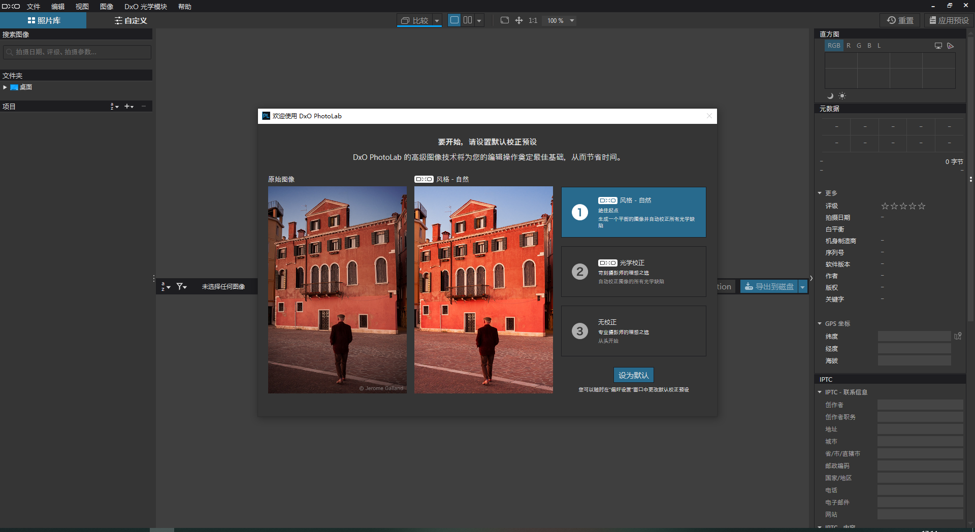 【亲测能用】DxO PhotoLab 8.1.0免费激活版安装图文教程-羽兔网
