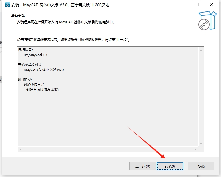 【亲测能用】MayCAD v3.0中文免费版+安装教程安装图文教程-羽兔网