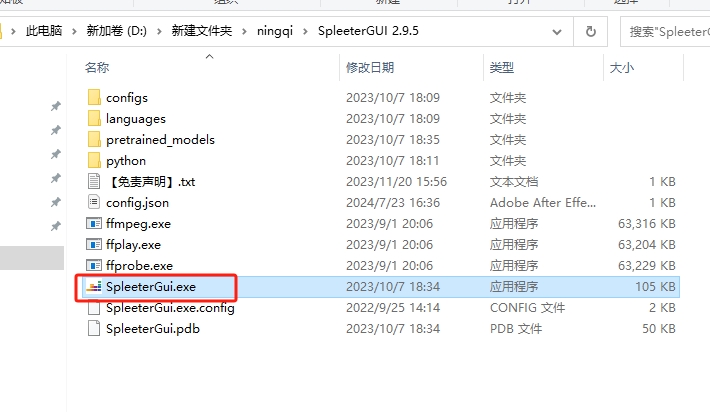 【亲测能用】AI音频源分离工具：SpleeterGUI 2.9.5开源汉化版安装图文教程-羽兔网