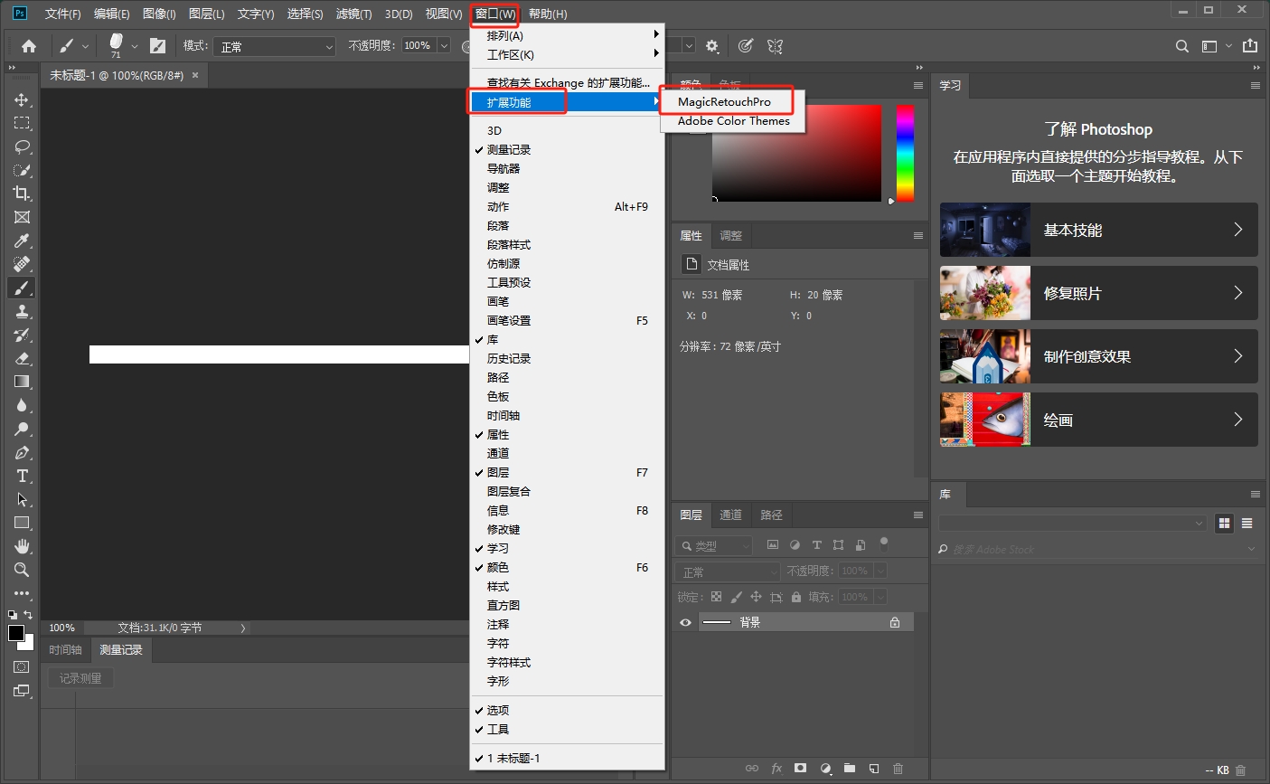 【亲测能用】Photoshop皮肤美容修饰扩展插件Magic Retouch Pro v4.3安装图文教程-羽兔网