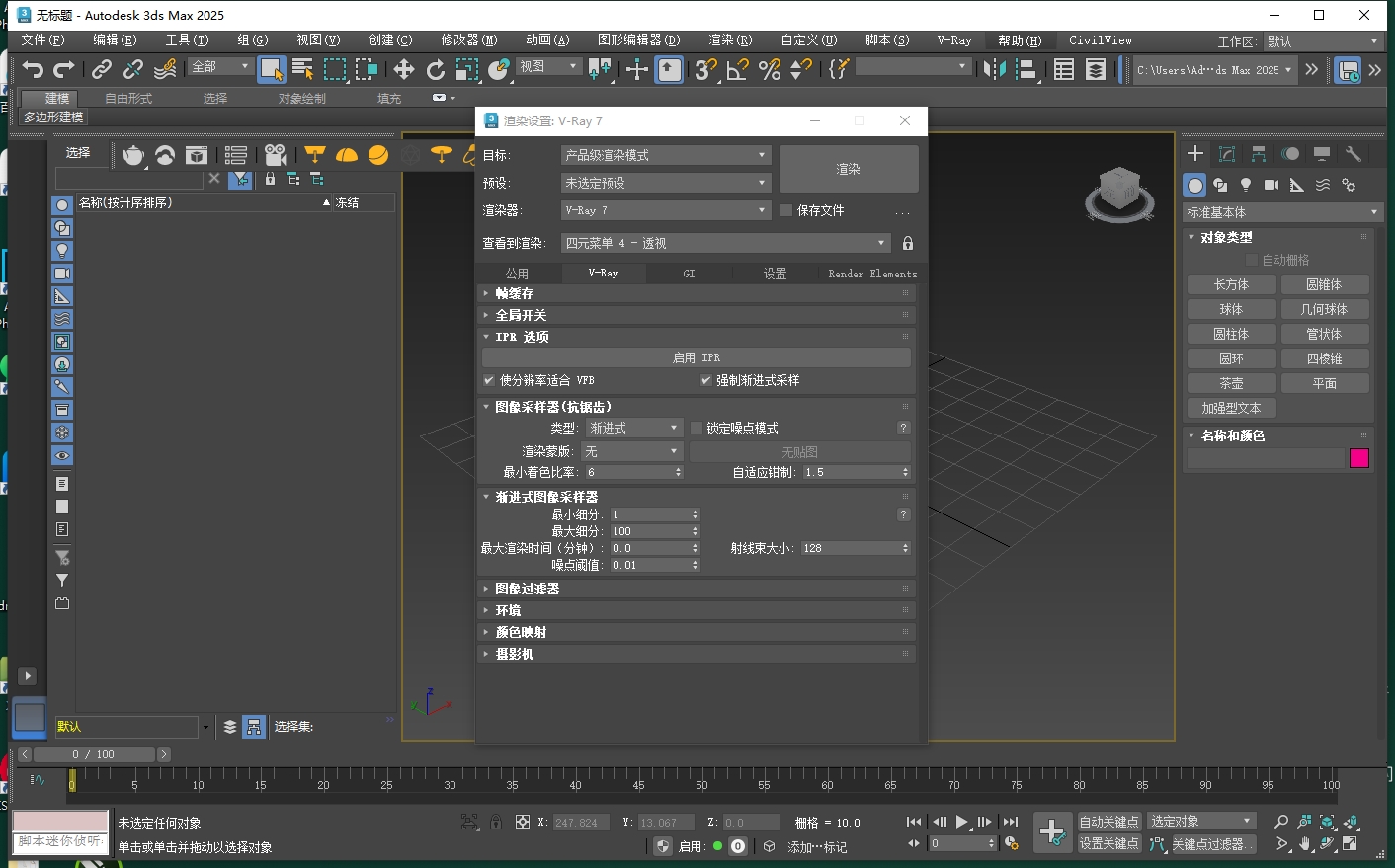 【亲测能用】VRay v7.00.02 for 3ds Max 2020-2025 最新版安装图文教程-羽兔网