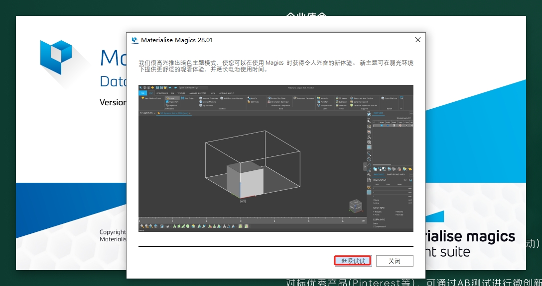 【亲测能用】Materialise Magics 28.01汉化版+安装教程安装图文教程-羽兔网