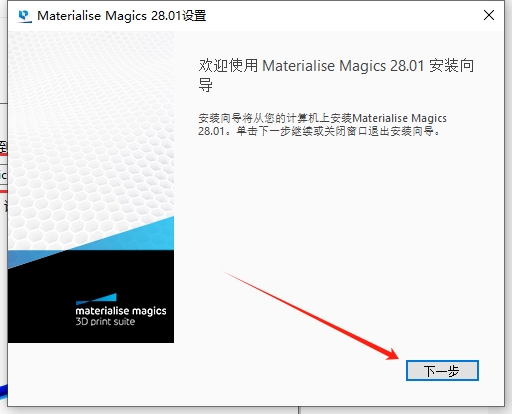 【亲测能用】Materialise Magics 28.01汉化版+安装教程安装图文教程-羽兔网