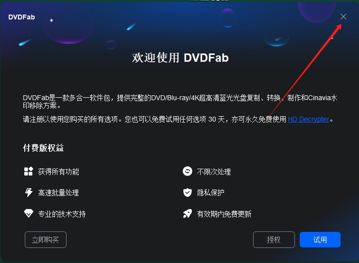 【亲测能用】DVDFab 13.0最新版下载-羽兔网