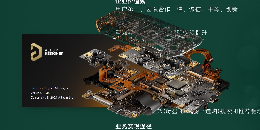 【亲测能用】Altium Designer 25.0.2最新中文版下载-羽兔网