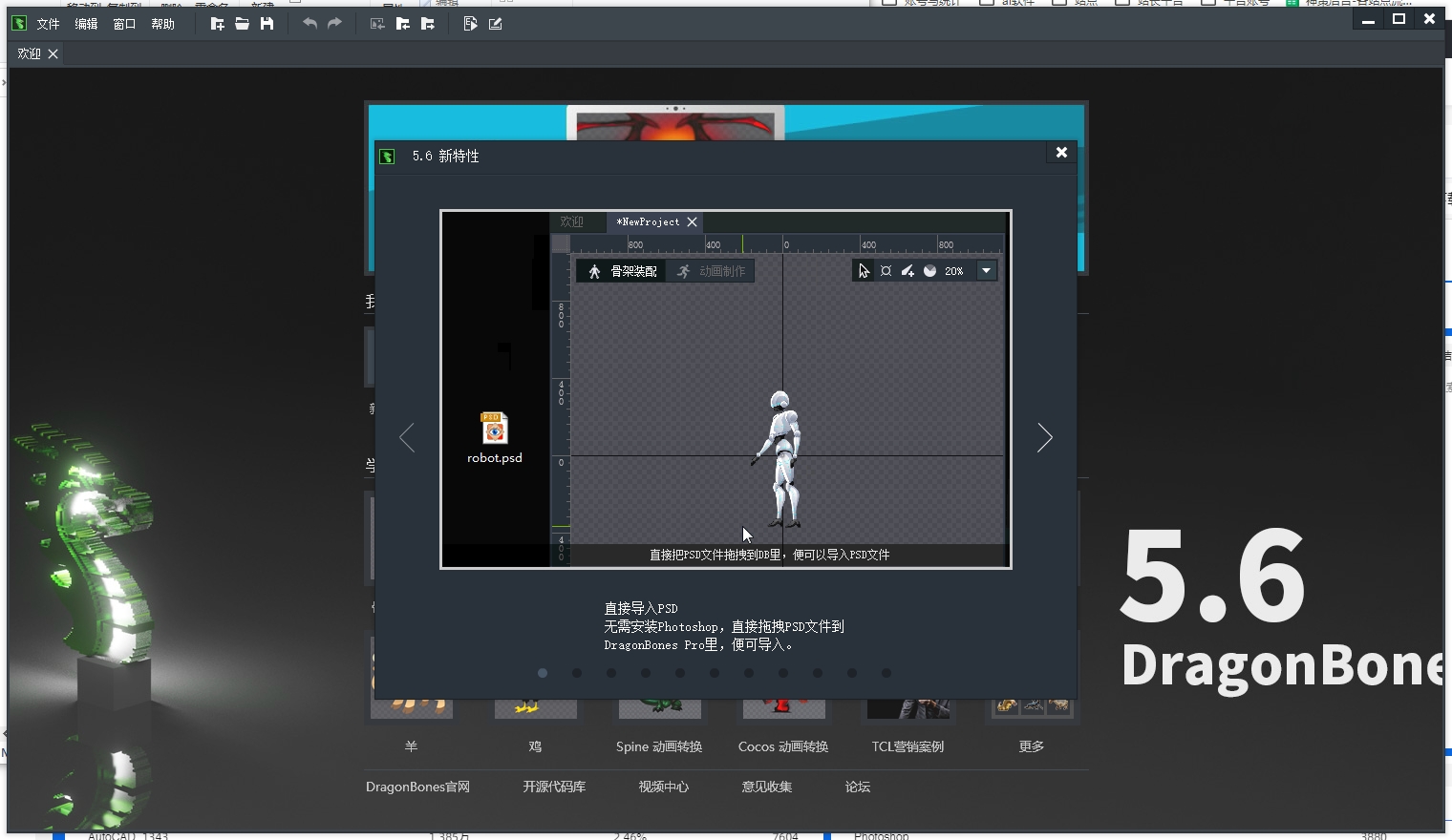 【亲测能用】DragonBones v5.6.3（动画制作工具）中文免费版安装图文教程-羽兔网