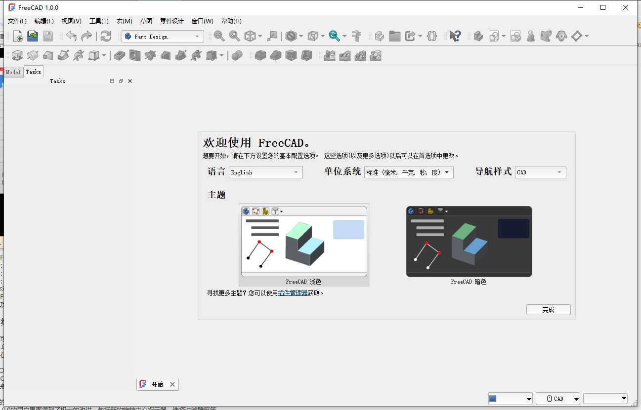 【亲测能用】FreeCAD 1.0.0（附安装教程）免费版下载-羽兔网