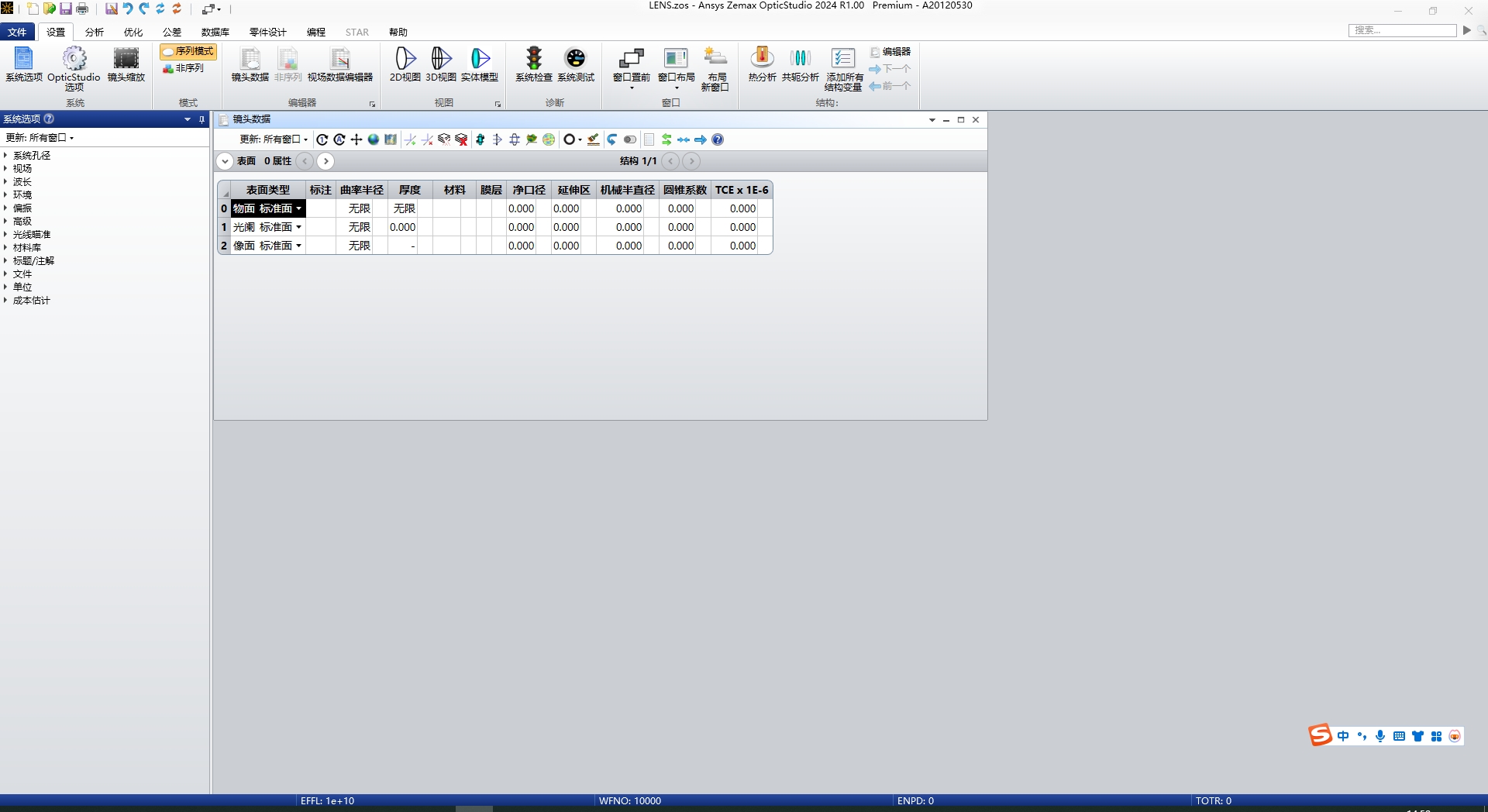 【亲测能用】ANSYS Zemax OpticStudio 2024 R1.00 最新汉化版下载-羽兔网