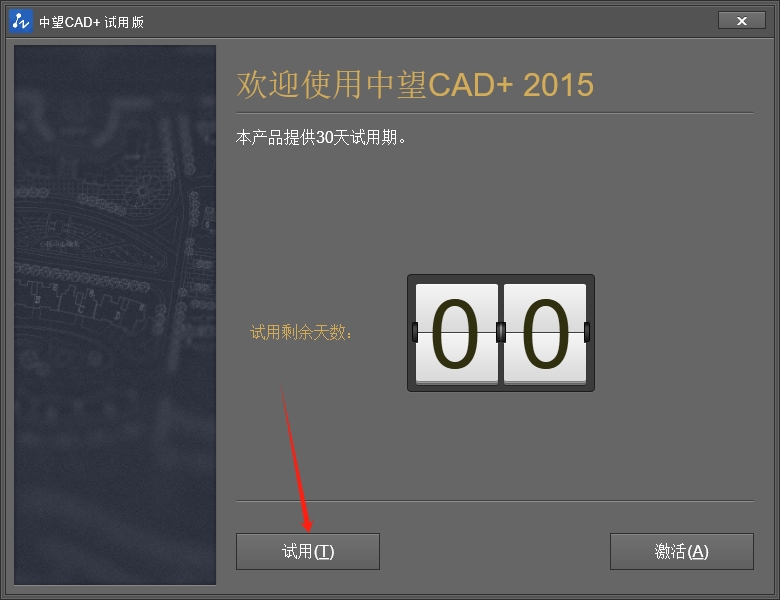 【亲测能用】中望CAD2015完整版【中望CAD2015】中文版安装图文教程-羽兔网