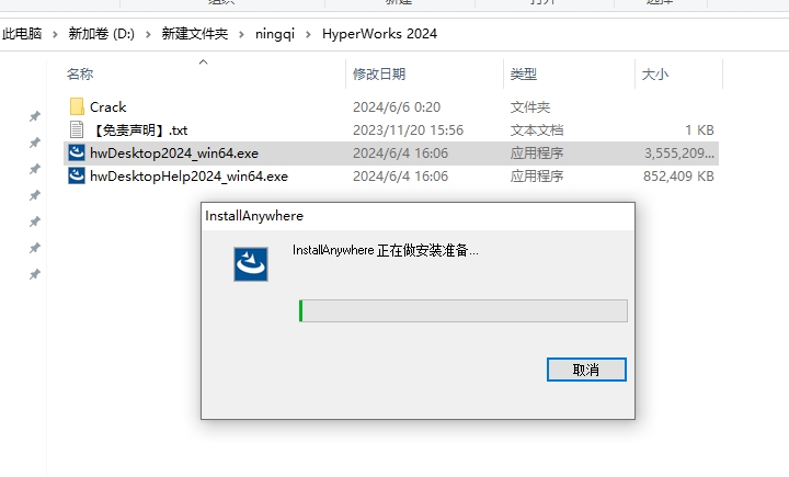 【亲测能用】HyperWorks 2024完整版-免费下载-羽兔网