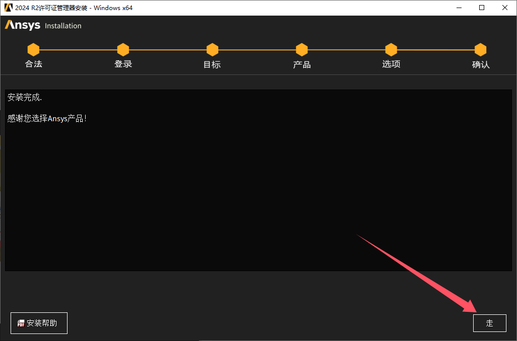 【亲测能用】Ansys Products 2024 R2.04完整官方免费版+安装教程免费下载-羽兔网
