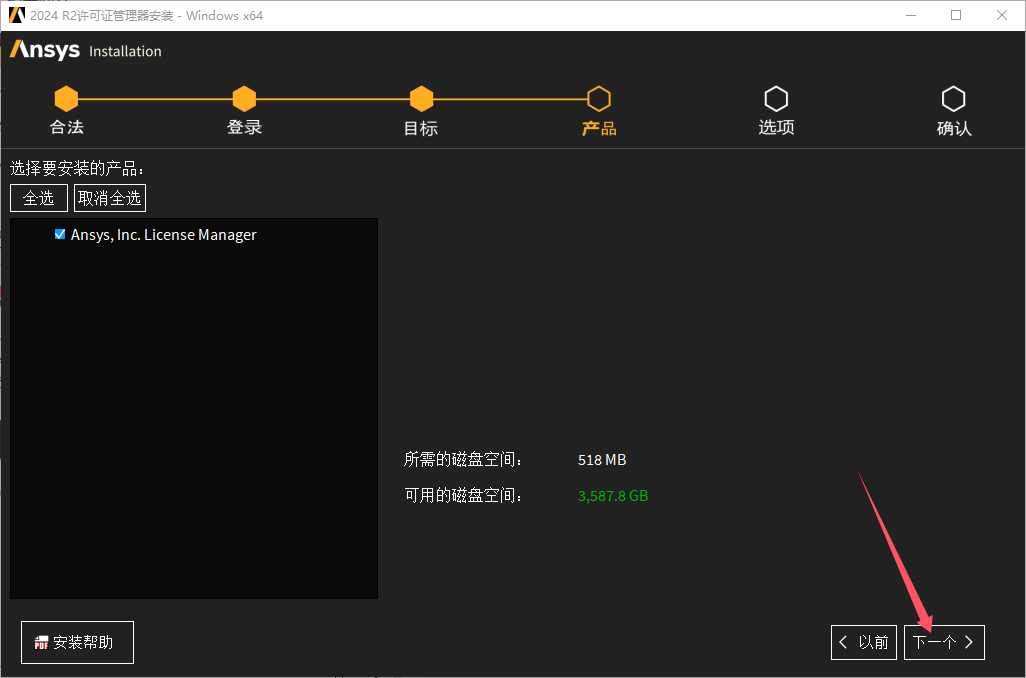 【亲测能用】Ansys Products 2024 R2.04完整官方免费版+安装教程免费下载-羽兔网