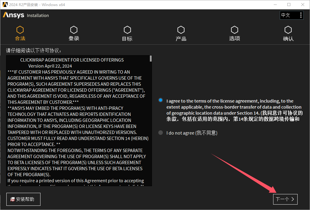 【亲测能用】Ansys Products 2024 R2.04完整官方免费版+安装教程免费下载-羽兔网
