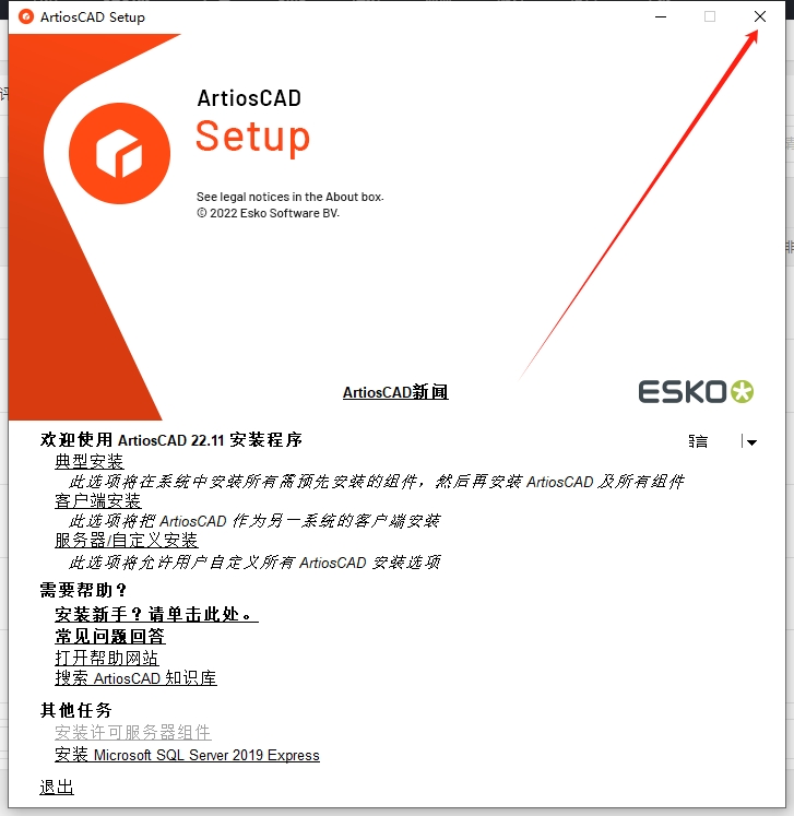 【亲测能用】Esko ArtiosCAD v22免费版安装图文教程-羽兔网