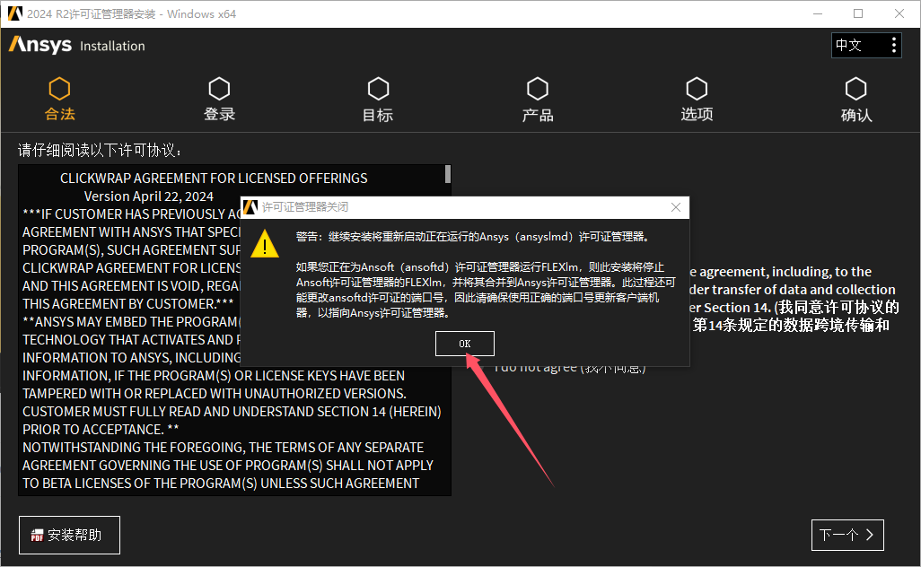 【亲测能用】Ansys Products 2024 R2.04完整官方免费版+安装教程免费下载-羽兔网