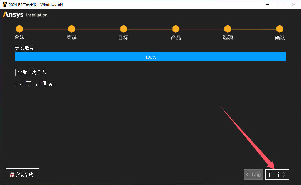 【亲测能用】Ansys Products 2024 R2.04完整官方免费版+安装教程免费下载-羽兔网