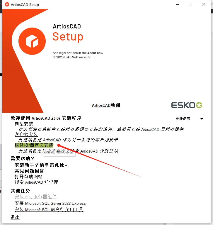 【亲测能用】ArtiosCAD 23（安装教程）版安装图文教程-羽兔网