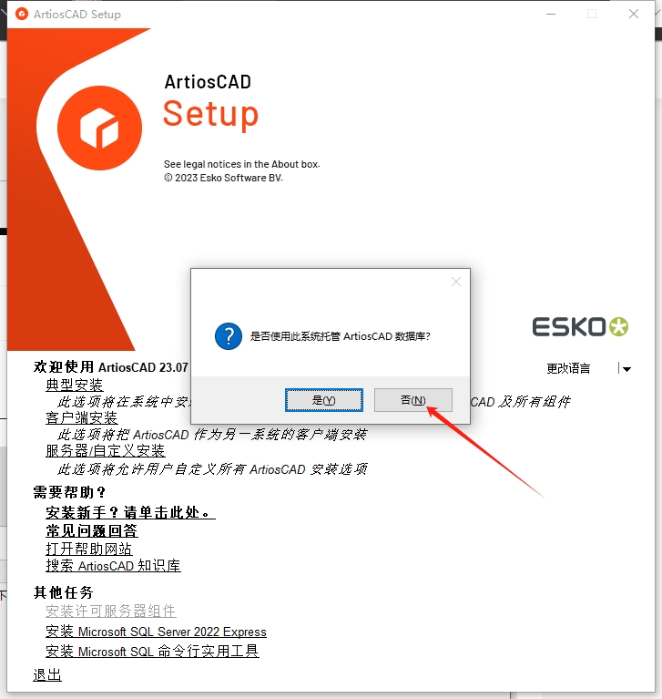 【亲测能用】ArtiosCAD 23（安装教程）版安装图文教程-羽兔网