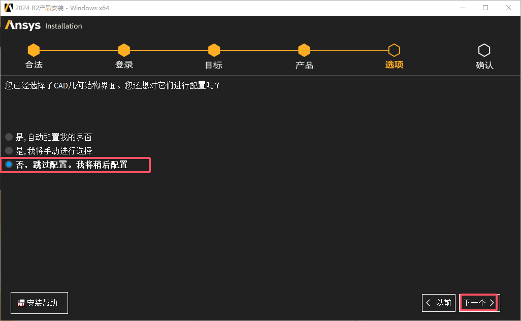【亲测能用】Ansys Products 2024 R2.04完整官方免费版+安装教程安装图文教程-羽兔网