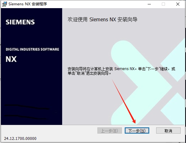 【亲测能用】UG NX2412（最新版）完整版+安装教程安装图文教程-羽兔网