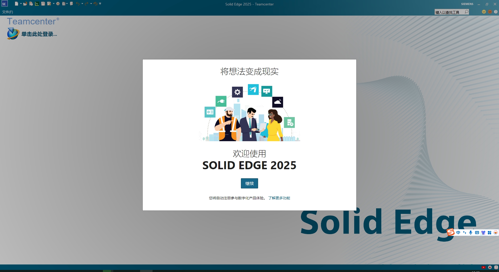 【亲测能用】Solid Edge 2025免费版+安装教程免费下载-羽兔网