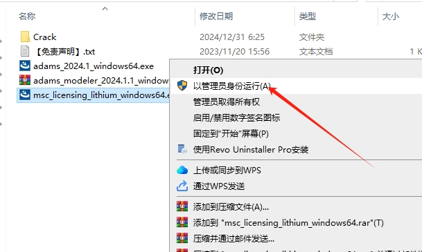 【亲测能用】MSC Adams 2024.1（安装教程）中文版安装图文教程-羽兔网
