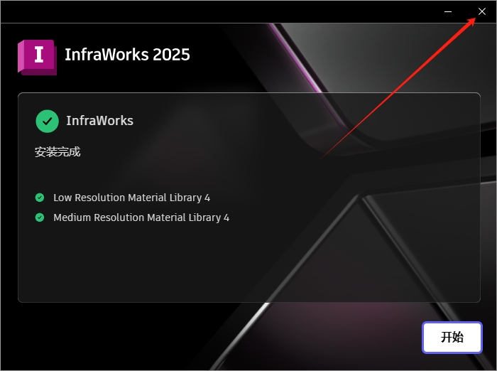 【亲测能用】Autodesk InfraWorks 2025完整免费版安装图文教程-羽兔网