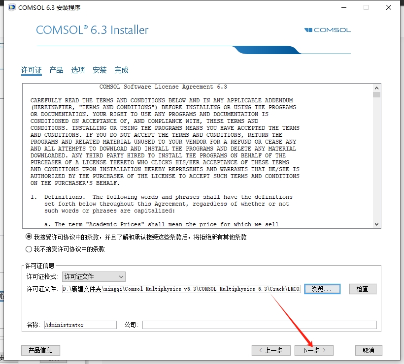 【亲测能用】comsol Multiphysics 6 3下载【附安装教程】完美中文版安装图文教程 羽兔网
