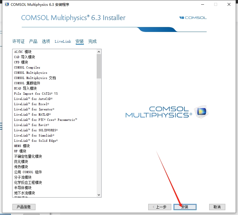 【亲测能用】COMSOL Multiphysics 6.3下载【附安装教程】完美中文版安装图文教程-羽兔网