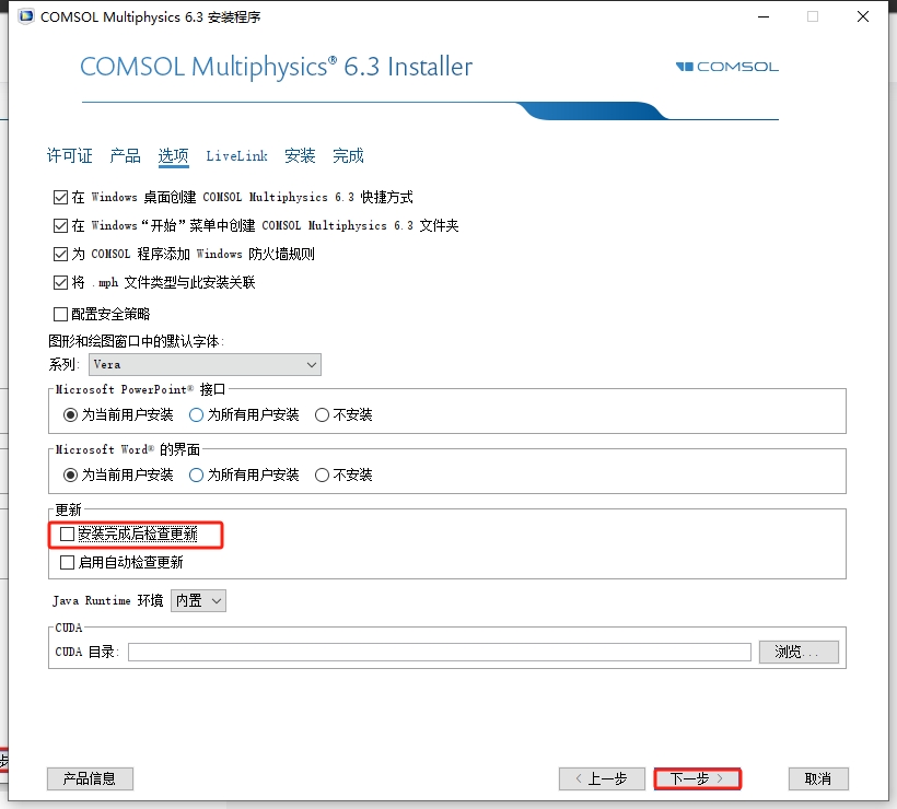 【亲测能用】COMSOL Multiphysics 6.3下载【附安装教程】完美中文版安装图文教程-羽兔网