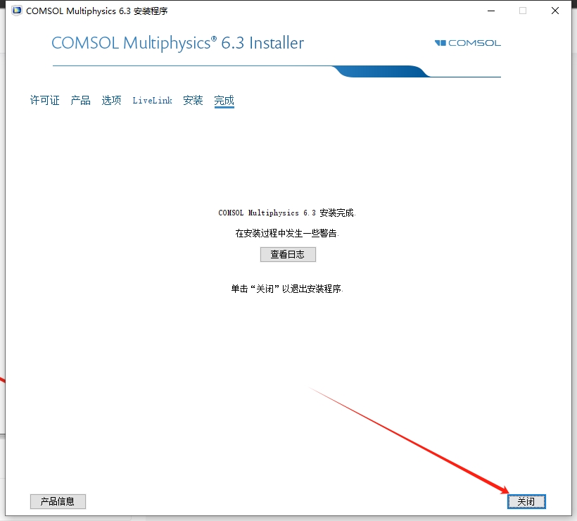 【亲测能用】COMSOL Multiphysics 6.3下载【附安装教程】完美中文版安装图文教程-羽兔网