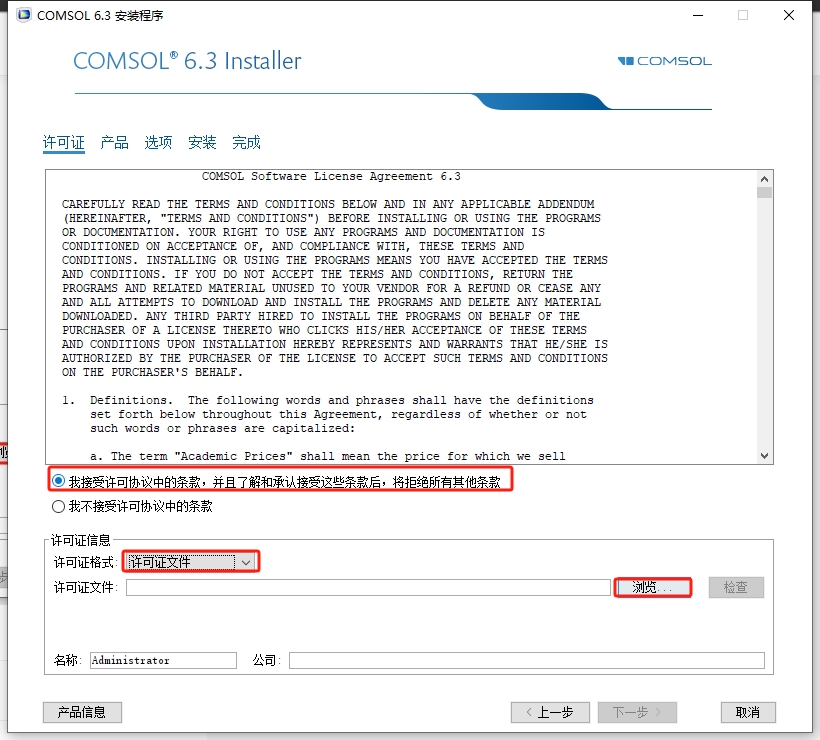 【亲测能用】COMSOL Multiphysics 6.3下载【附安装教程】完美中文版安装图文教程-羽兔网