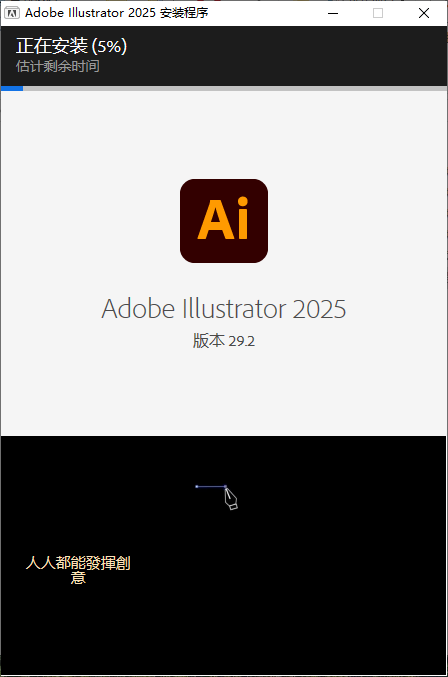 【亲测能用】Adobe Illustrator（ai）2025 v29.2最新完整版安装图文教程-羽兔网
