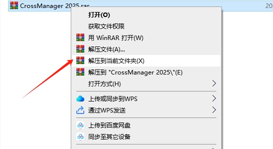 【亲测能用】DATAKIT CrossManager 2025官方正式版安装图文教程-羽兔网