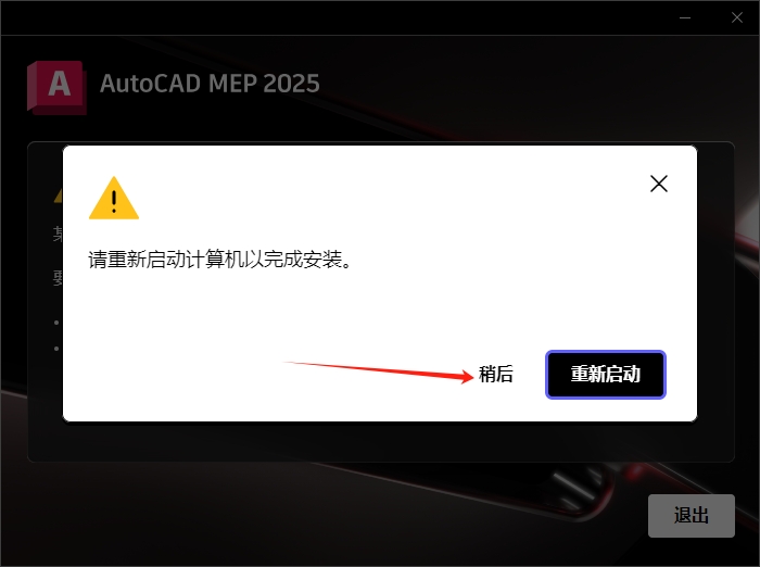 【亲测能用】Autodesk AutoCAD MEP 2025官方正式版安装图文教程-羽兔网