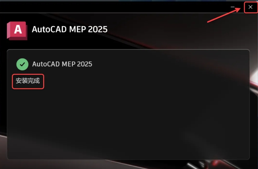 【亲测能用】Autodesk AutoCAD MEP 2025官方正式版安装图文教程-羽兔网