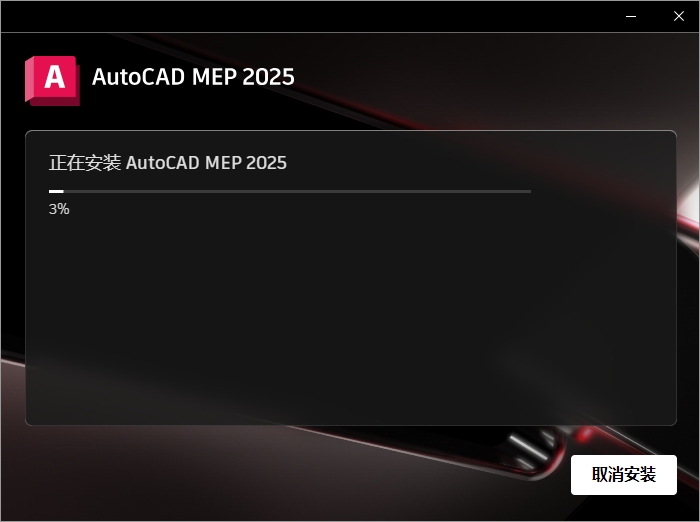【亲测能用】Autodesk AutoCAD MEP 2025官方正式版安装图文教程-羽兔网
