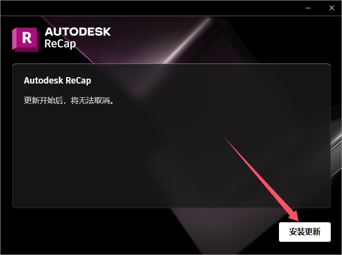 【亲测能用】Autodesk ReCap 2025.1（ReCap 2025更新版）最新正式版下载-羽兔网