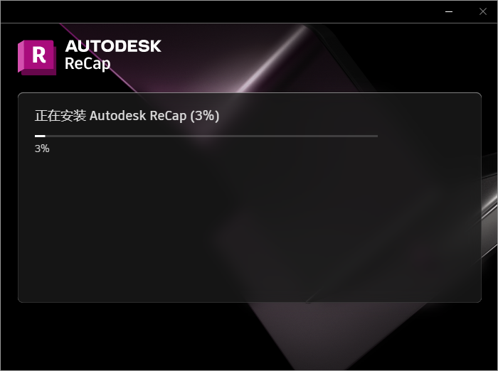 【亲测能用】Autodesk ReCap 2025.1（ReCap 2025更新版）最新正式版安装图文教程-羽兔网