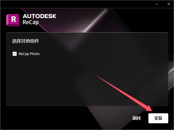 【亲测能用】Autodesk ReCap 2025.1（ReCap 2025更新版）最新正式版安装图文教程-羽兔网