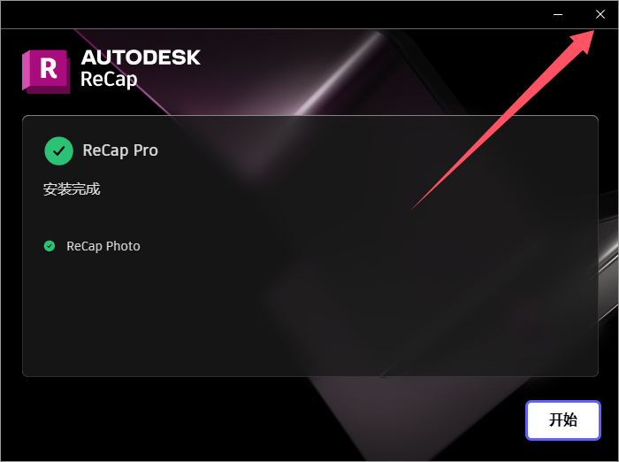 【亲测能用】Autodesk ReCap 2025.1（ReCap 2025更新版）最新正式版安装图文教程-羽兔网