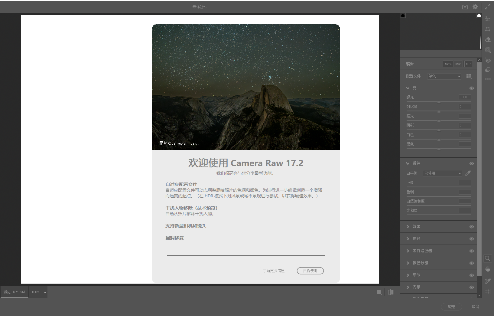 【亲测能用】PS增效工具：Adobe Camera Raw 17.2最新官方正式版下载-羽兔网