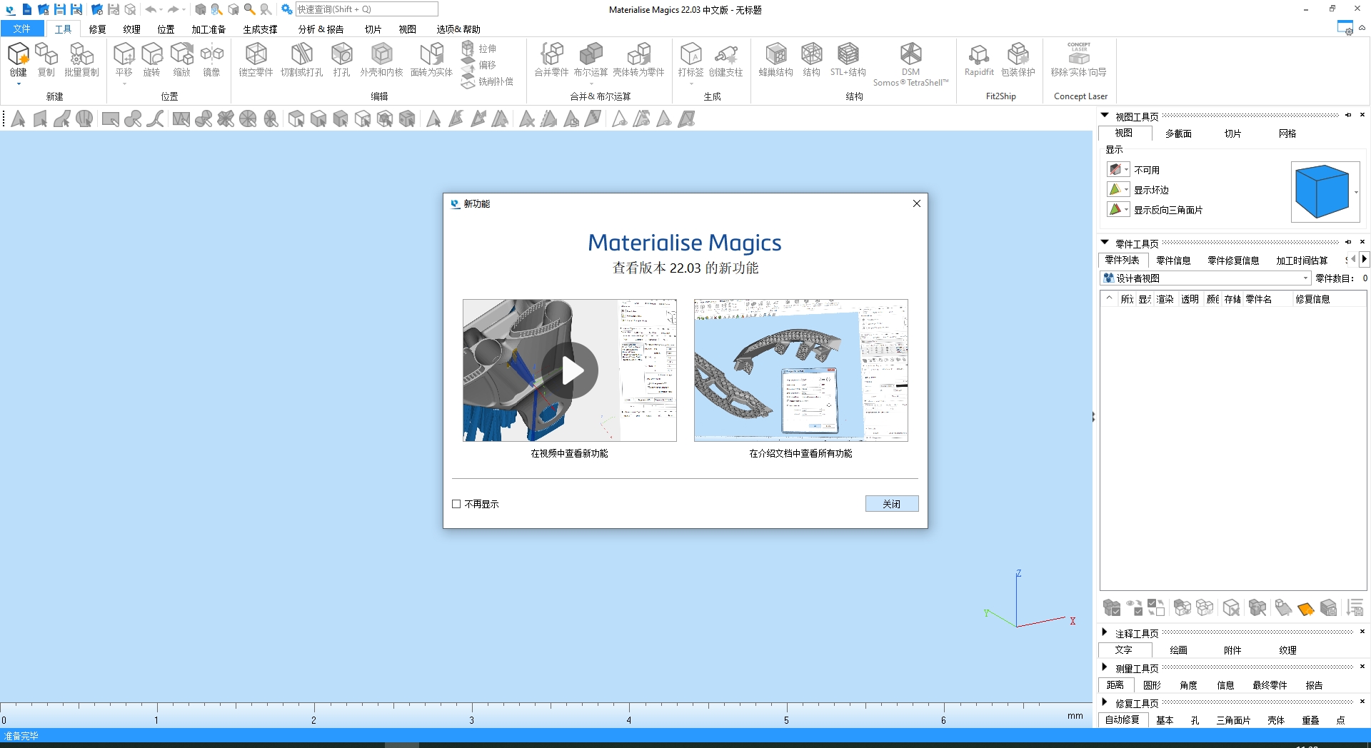 【亲测能用】Materialise Magics 22.03中文免费版安装图文教程-羽兔网