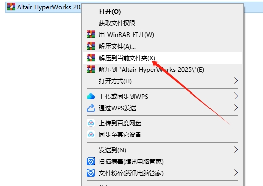 【亲测能用】Altair HyperWorks 2025中文最新版安装图文教程-羽兔网