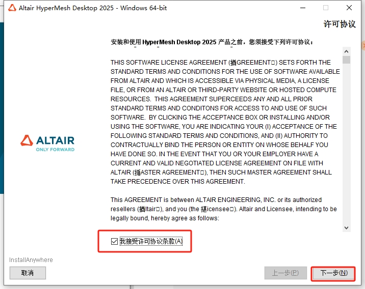 【亲测能用】Altair HyperWorks 2025中文最新版安装图文教程-羽兔网