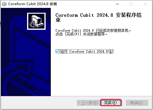 【亲测能用】Coreform Cubit 2024（Coreform Cubit免费下载）免费完美版安装图文教程-羽兔网